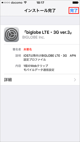 BIGLOBEモバイルの動作確認済端末(ドコモ/au回線)一覧！iPhone/Androidの対応機種のSIMロック解除や設定など | BIGLOBEスマホのまとめサイト