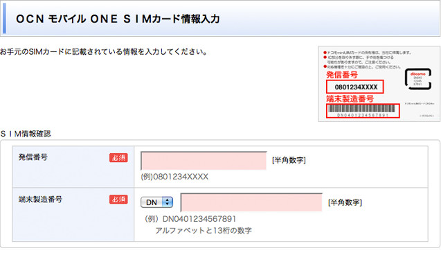 OCNモバイルONEのIP電話アプリ050plusの使い方と注意点！通話料半額になるメリット・デメリットから使うべきオススメの人は？ | OCNモバイルONEのおトクな情報サイト
