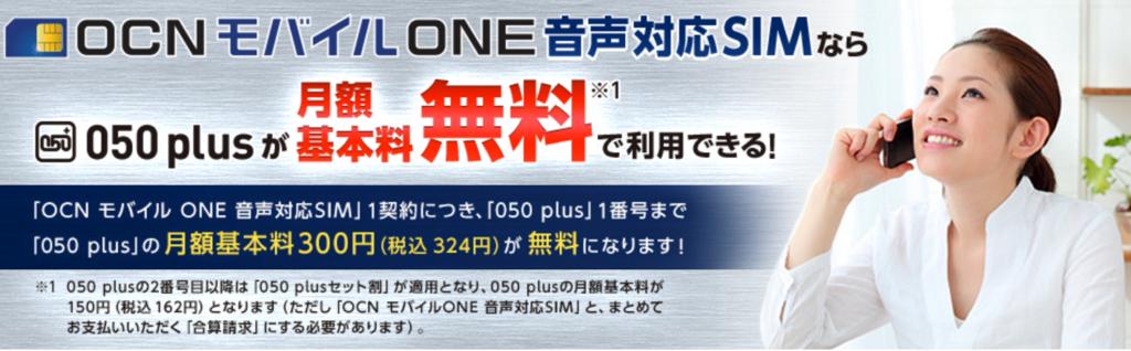 OCNモバイルONEの容量シェアプランで家族の月額料金を安くする！SIMを追加する方法、事務手数料を無料にする裏ワザを紹介！ | OCNモバイルONEのおトクな情報サイト